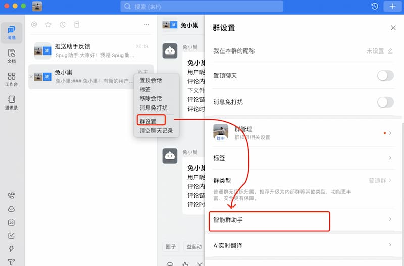 Spug推送助手 - 消息通知一个请求搞定