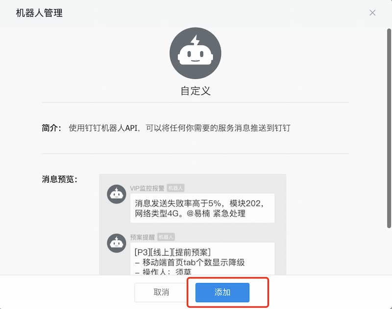 Spug推送助手 - 消息通知一个请求搞定