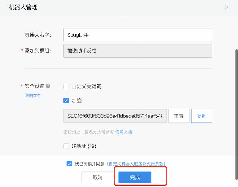 Spug推送助手 - 消息通知一个请求搞定