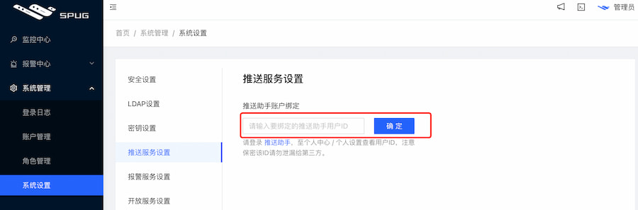 Spug推送助手 - 消息通知一个请求搞定